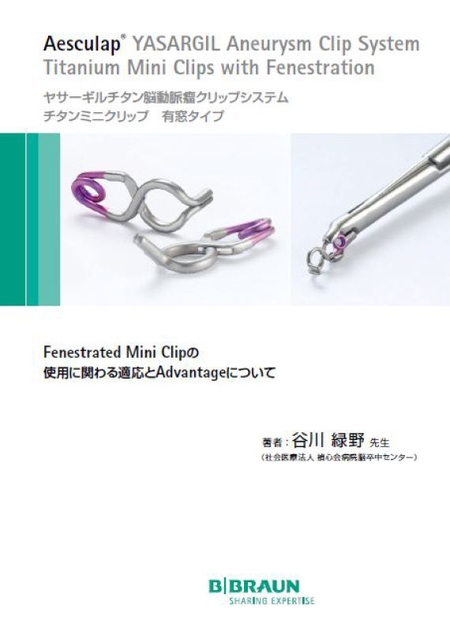 脳血管手術用クリップ - B. Braun