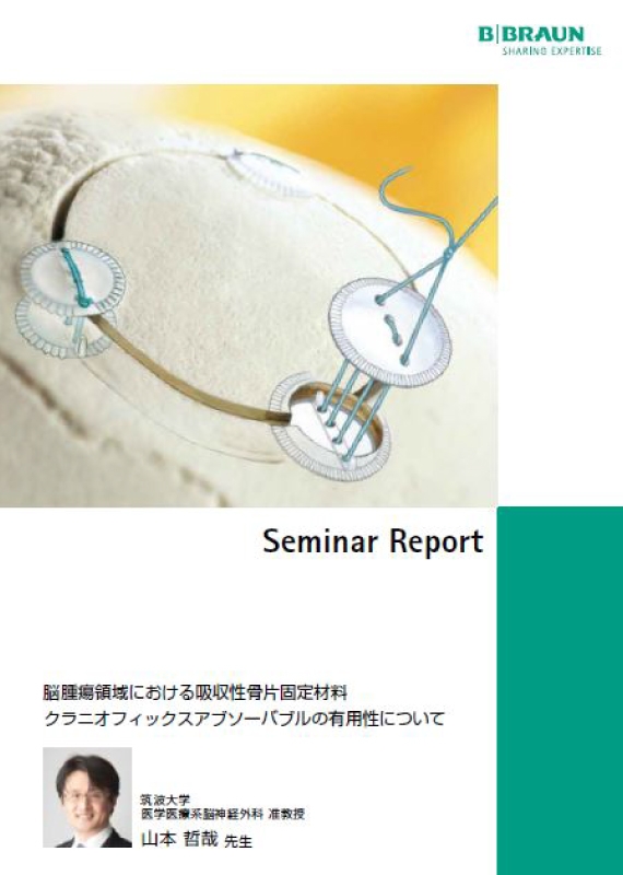 頭蓋骨固定システム - B. Braun